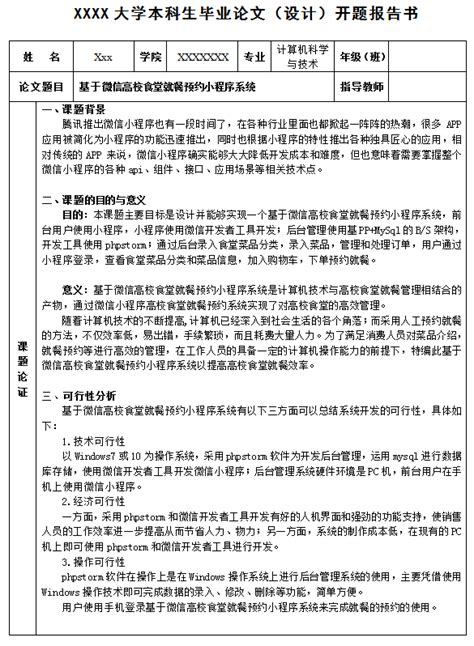 基于微信校园食堂就餐预约小程序毕业设计作品成品（4）开题报告和开题答辩ppt模板基于微信小程序的校园食堂点餐系统开题报告 Csdn博客
