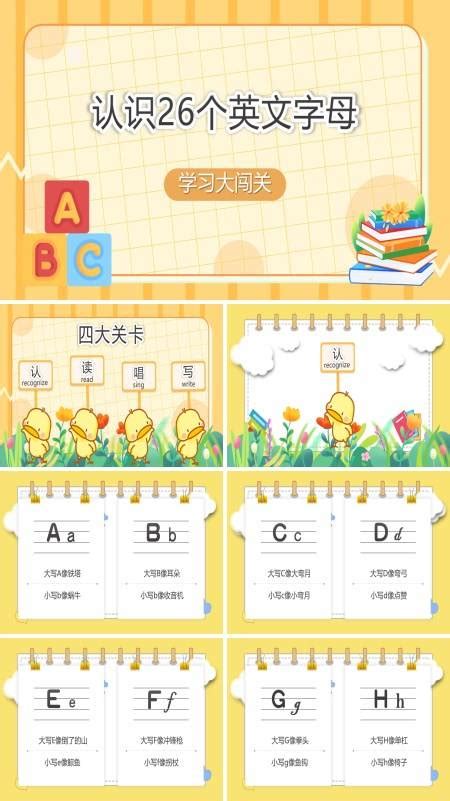 小学26个英文字母教学ppt免费 小学26个英文字母教学ppt免费模板下载 麦克ppt网 小学26个英文字母教学ppt免费 小学26个英文字母教学ppt免费模板下载 麦克ppt网