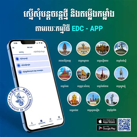 កាន់តែទំនើប អគ្គិសនីកម្ពុជា បញ្ចេញ App ថ្មី អាចឱ្យប្រជាជន ដាក់សំណើតភ្លើងបានគ្រប់ពេល