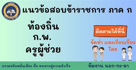 พี่ขิม ติวสอบราชการ Added A New Photo พี่ขิม ติวสอบราชการ