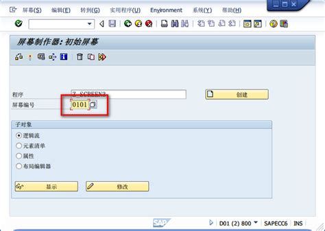 sap屏幕设计器专题：页签控件（八） sap 分页签 csdn博客