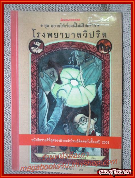 หนังสือแปลชุด อยากให้เรื่องนี้ไม่มีโชคร้าย ร้านหนังสือเก่าmegabooks4u ขายหนังสือมือสอง หนังสือ
