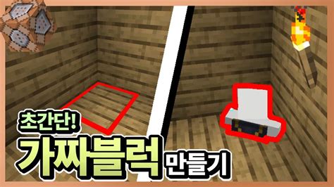 초간단 가짜블록 만들기 마인크래프트 커맨드 마키 Youtube 초간단 가짜블록 만들기 마인크래프트 커맨드 마키 Youtube