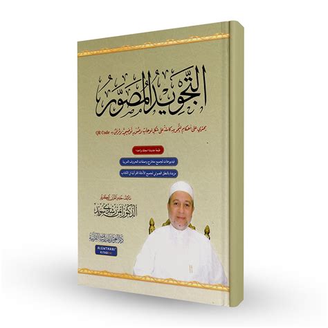 التجويد المصور Kashkool Books