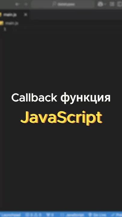 Что такое Callback в Javascript Js Frontend Coding Youtube