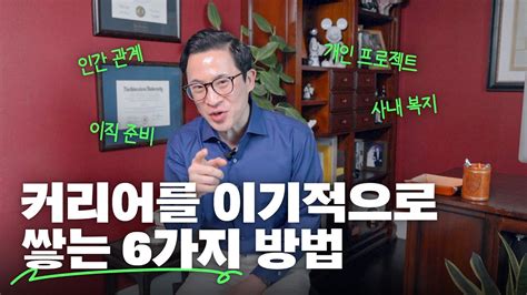 😈나의 커리어 만큼은 꼭 이기적으로 쌓아야 하는 이유 youtube
