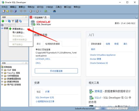 sqldeveloper连接oracle sqldeveloper连接oracle数据库 csdn博客