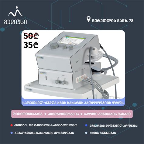 მედიუსი • Medius Tbilisi