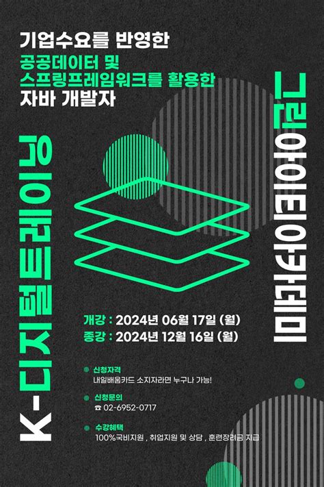 그린아이티아카데미 Kdt 교육생 모집 요즘것들