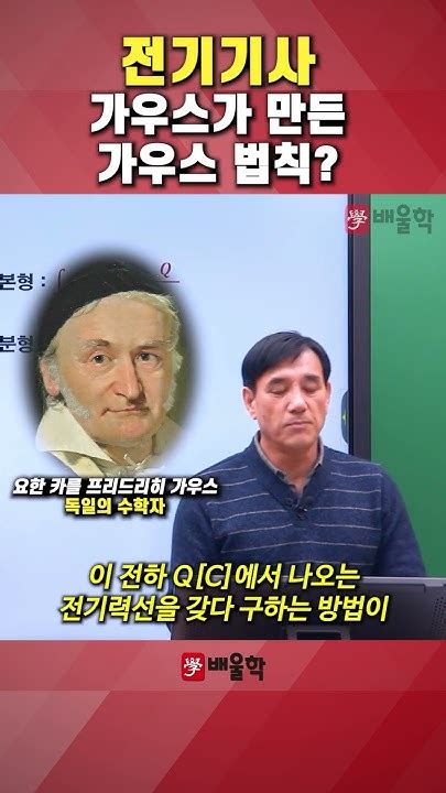[전기기사] 가우스가 만든 가우스 법칙 Shorts Youtube