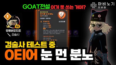 마비노기 모바일 전설 룬 눈먼 분노 검술사 사용 후기 0티어일까 볼텍스 게이밍