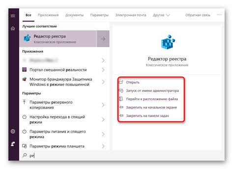 Как открыть Редактор реестра в Windows 10