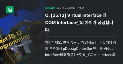 2513 Virtual Interface 와 Com Inte 인프런 커뮤니티 질문and답변