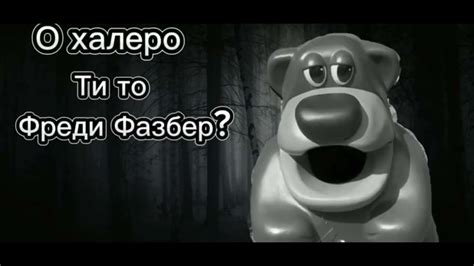 мишка фреди - YouTube