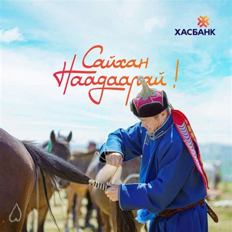 Xacbank On Linkedin Дэлхийд ганцхан Монгол наадамдаа дэнж хотойтол сайхан наадаарай