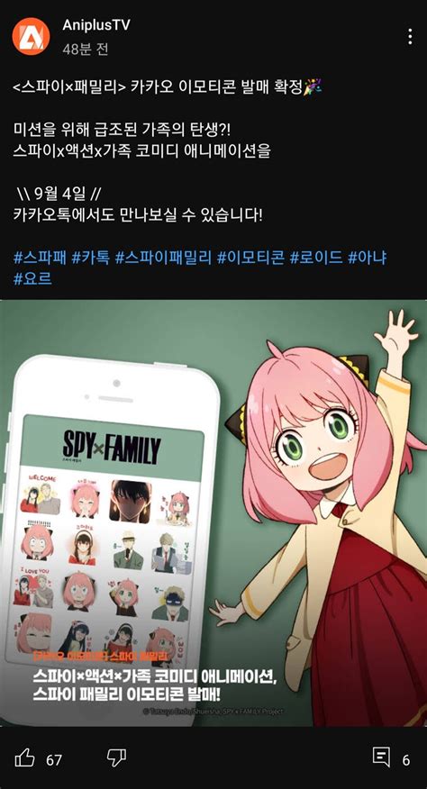 카톡 스파이패밀리 이모티콘 나오는듯 유머 게시판