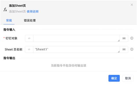 添加sheet页 k rpa lite