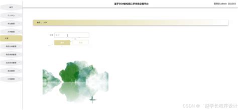 计算机毕业设计django vue的校园二手市场交易平台【开题 论文 程序】 基于python vue的大学生二手电子产品交易平台 csdn博客