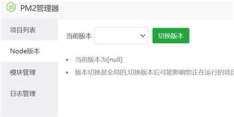 Pm2管理器无法使用解决方法宝塔 Pm2 Csdn博客