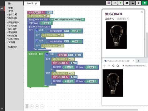 Webduino Blockly Mqtt Webduino