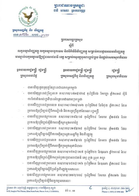 អភិបាលកិច្ចល្អ ប្រកាសអន្តរក្រសួងលេខ១៨២ស្តីពី