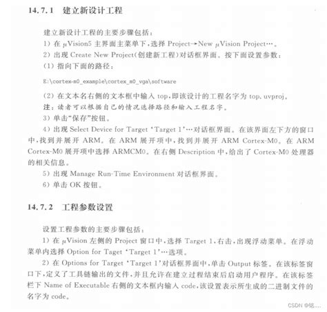 通过keil使用汇编语言生成二进制文件，并使用vivado仿真cortexm0处理器 armcortex m0全可编程soc原理及实现pdf