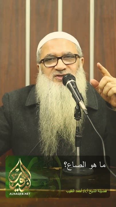 ماهو الصاع؟ Youtube