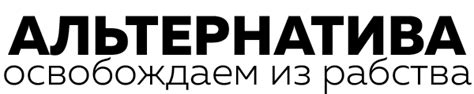 Главная | Движение Альтернатива