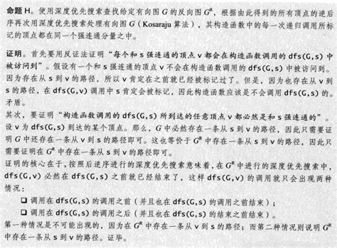 算法 第4版 学习笔记 关于kosaraju算法 求有向图的强连通分量 证明的理解 讲kosaraju算法的书籍 csdn博客