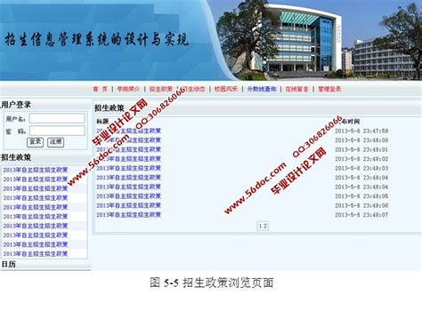 招生信息管理系统的设计与实现 asp sql 含录像 asp 56设计资料网