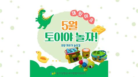 토이야 놀자이달의 장난감 5월 모양끼우기 장난감 시리즈 Youtube