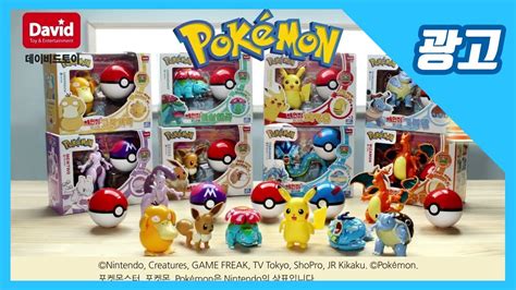 포켓몬스터 체인징피규어 Tv Cf Youtube