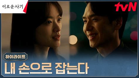 16화하이라이트 천우희 적목의 수장 김태훈 잡으러 들어간 호랑이굴 이로운사기 Ep16 Youtube