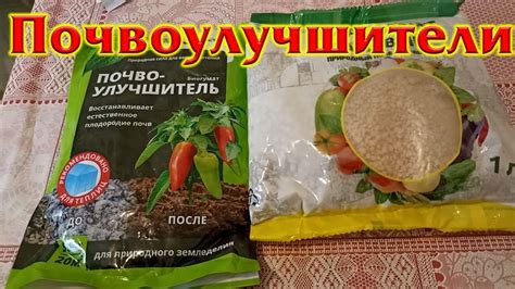 Почвоулучшители. Что купить? - YouTube