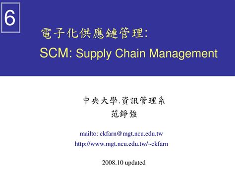 PPT 電子化 供應鏈 管理 SCM Supply Chain Management PowerPoint Presentation ID