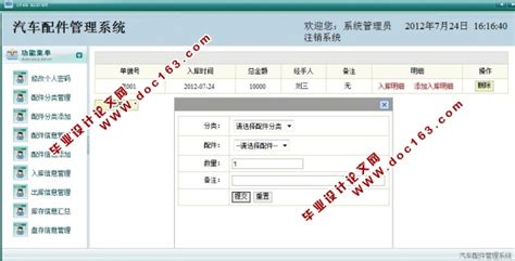jsp汽车配件管理系统 配件库存管理系统 javaweb 毕业设计论文网