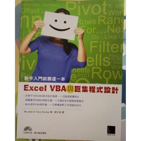 excel vba與巨集程式設計 蝦皮購物