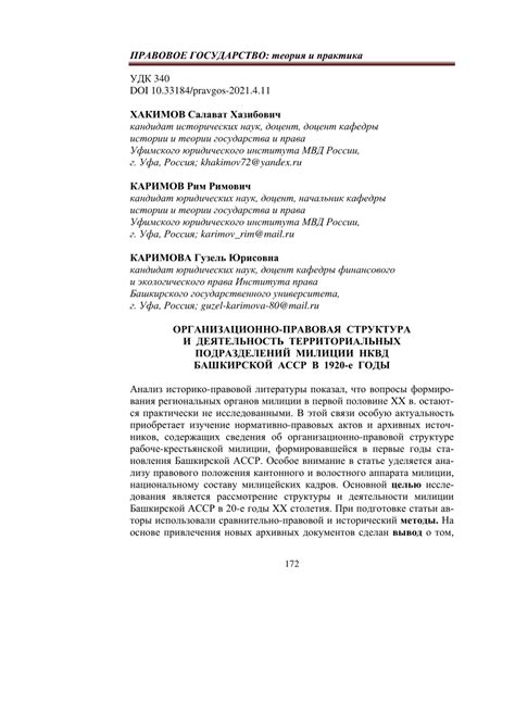 Pdf Organizational Legal Structure And Activities Of The Territorial