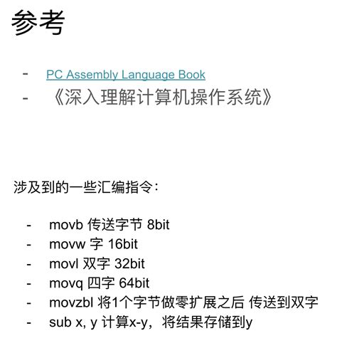 深入理解计算机系统 CSAPP 小结暨第一次线上研讨会 读书会 Go 夜读