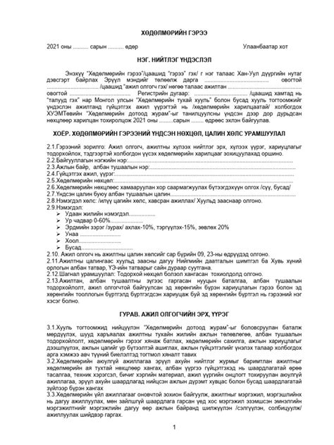 ХӨДӨЛМӨРИЙН ГЭРЭЭ шинэ Pdf