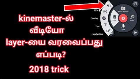 How To Add Video Layer On Kinemaster In Tamil Youtube