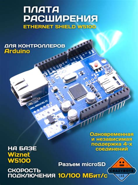 ethernet shield w5100 для контроллеров arduino купить с доставкой по