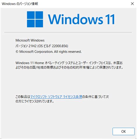 【windows】windowsosのバージョンを確認する方法 わたしの教科書