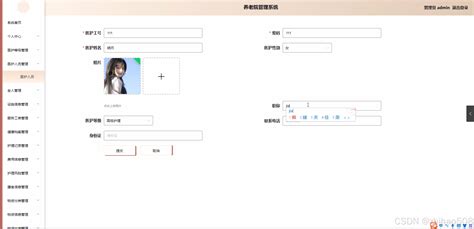 基于python flask框架的养老院管理系统（开题 程序 论文） 计算机毕设 csdn博客