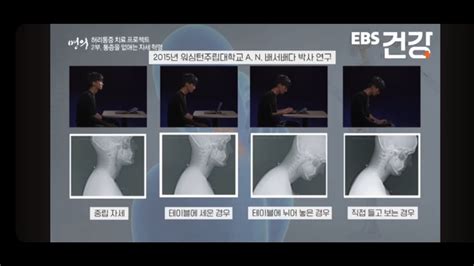 스마트폰 보는 나쁜 자세를 고쳐야하는 이유 Ebs 방송 편집 스마트폰과의존 예방의 이유 중 가장 큰 이유는 건강 Youtube