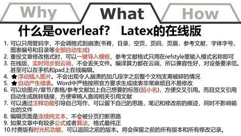 如何使用overleaf快速编辑毕业论文格式 以清华大学生医药相关专业毕业论文 哔哩哔哩