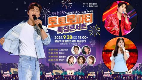 Live 토토로파티 특집콘서트생방송 박지현 김중연 양지은 토토로파티특집콘서트 토토로파티특집콘서트실시간 Youtube