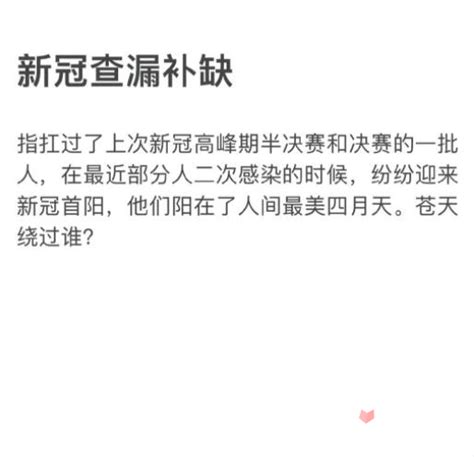 新冠查漏补缺是什么梗 45看点