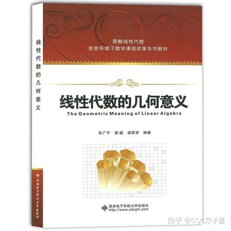 关于线性代数（工科） 知乎