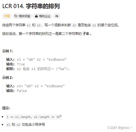 力扣 哈希表滑动窗口lcr 014字符串的排列 Csdn博客